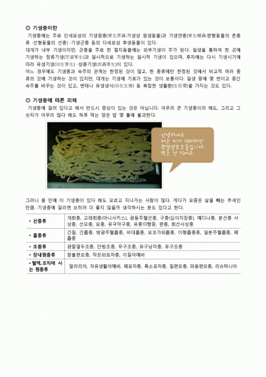 각종 기생충의 생활사와 감염경로