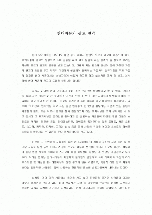 광고학 과제 입니다. (학점은행제)