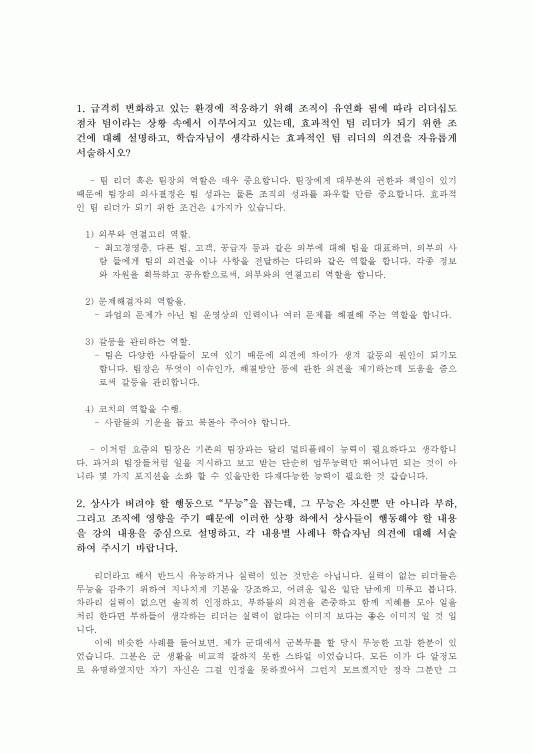 리더십 과제 (학점은행제) 입니다