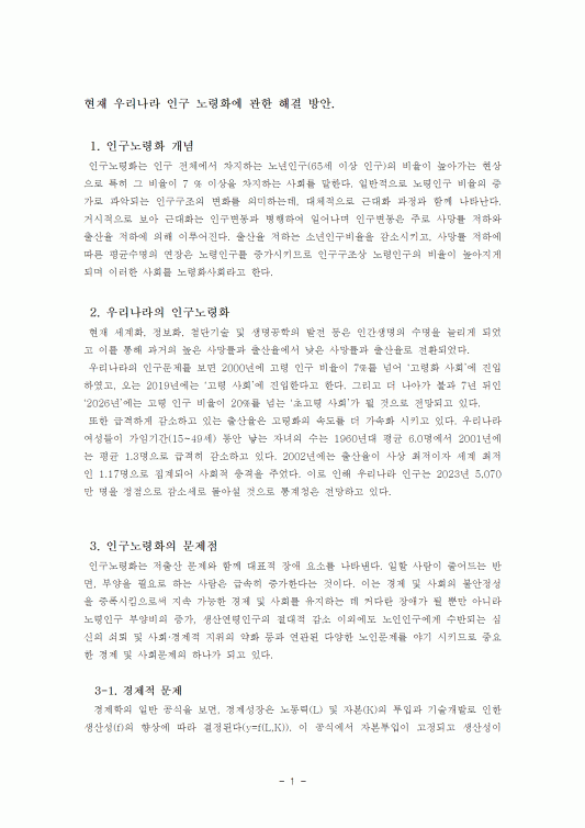 노년학 (학점은행제) 과제 입니다.