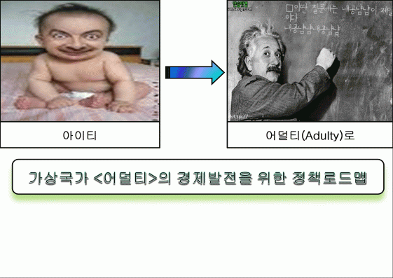 후진국에 대한 경제 성장 방향 및 개선 방안 ppt
