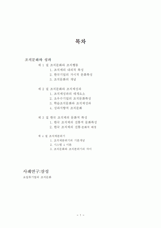 조직행동론(조직문화와 성과)