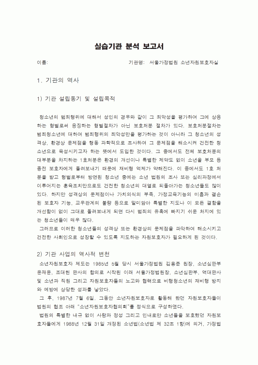 [사회복지실습]기관분석 보고서