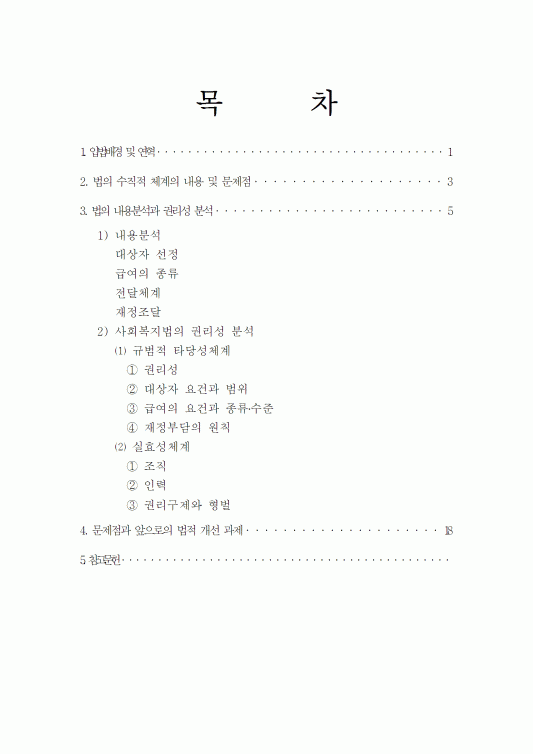건강가정기본법을 총체적으로 분석하고 앞으로의 과제와 방향성을 제안