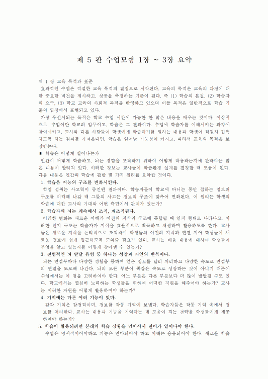 제5판 수업모형(1~3)