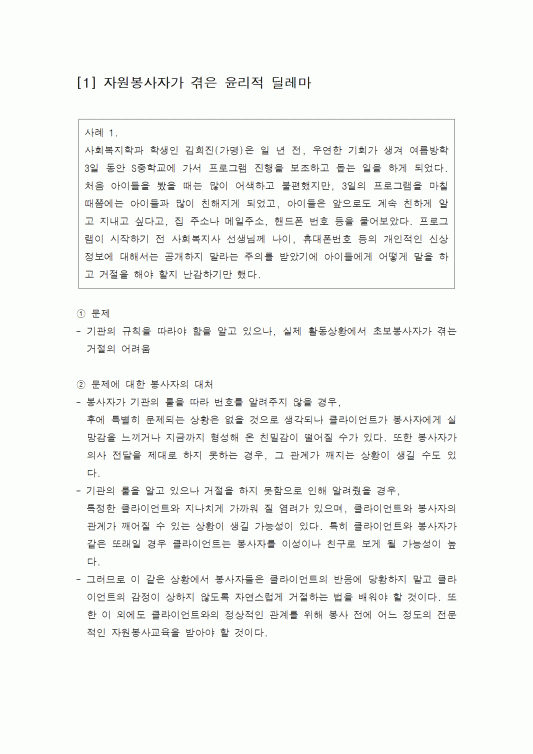 사회복지에서의 딜레마