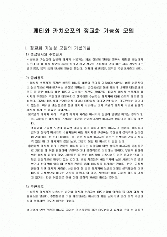 정교화가능성모델에 대하여 설명