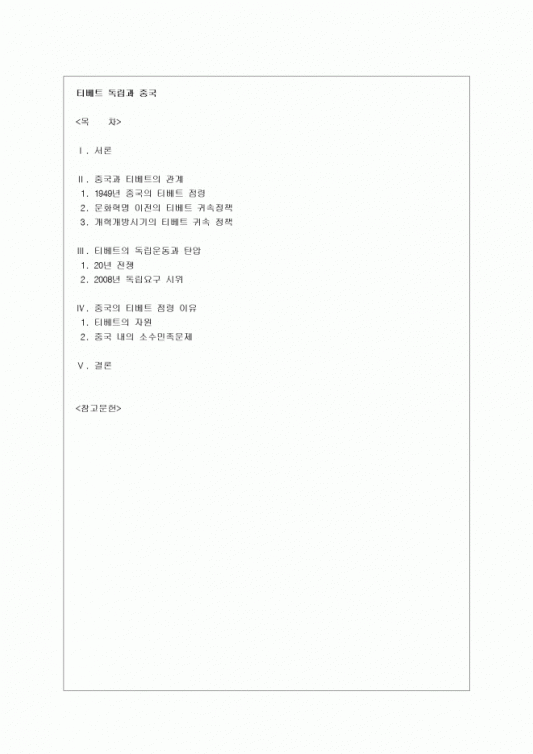 티베트 독립과 중국