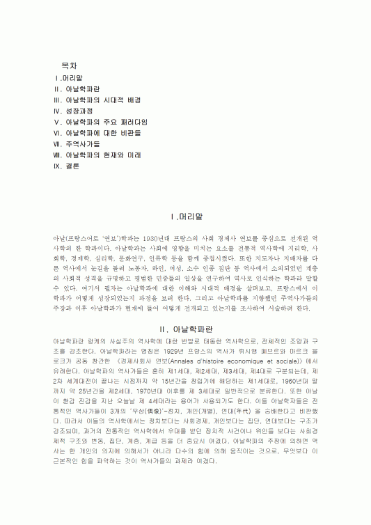 아날학파에 대한 레포트