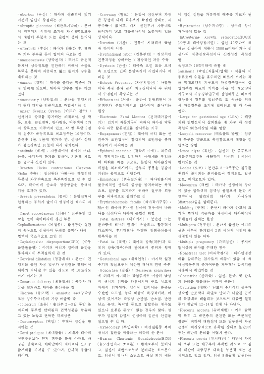 분만실용어정리