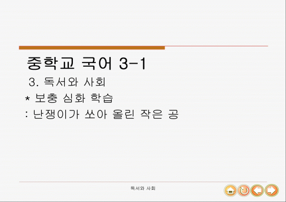 난쟁이가 쏘아 올린 작은 공 ppt
