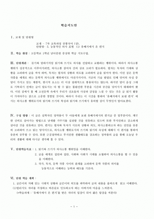 유배지에서 온 편지 지도안