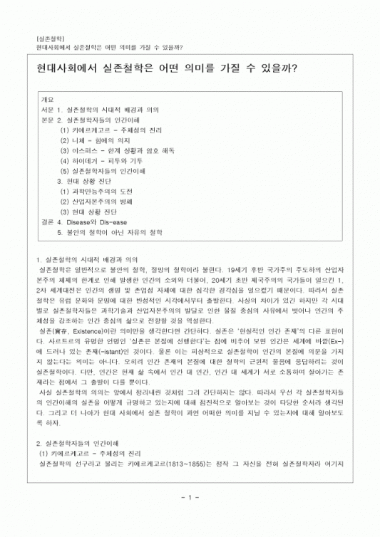 실존철학에 현대에 주는 의미