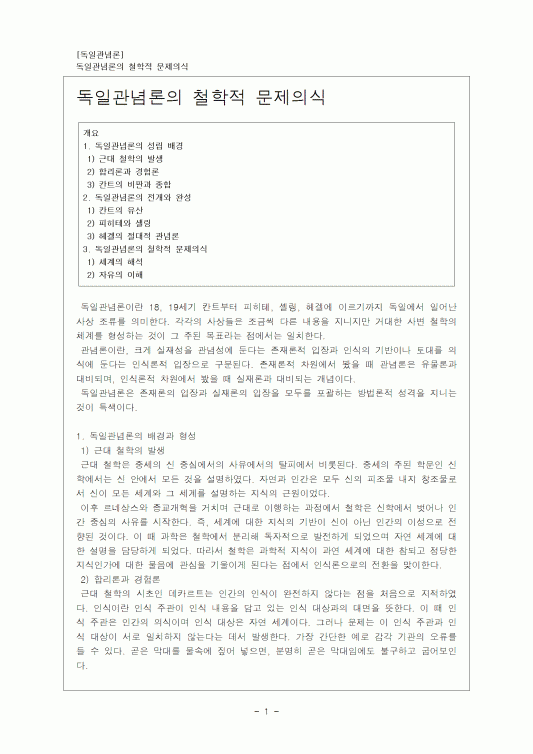 독일관념론의 철학적 문제의식