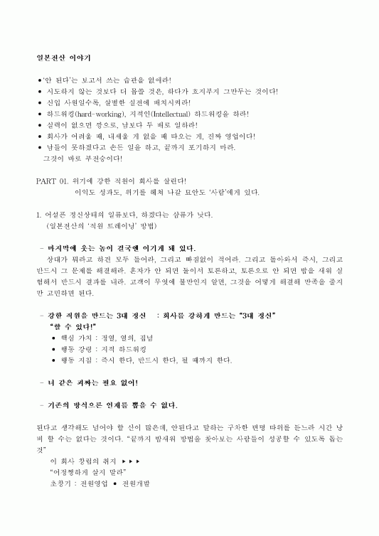 일본전산 이야기 독후감