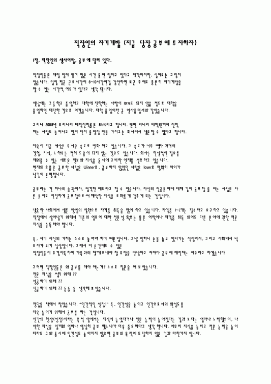 [자기계발]직장인의 자기개발 (지금 당장 공부에 투자하자)