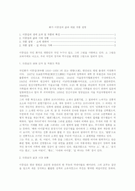화가 이중섭의 삶과 작품 - 소, 길 떠나는 가족에 대한 설명