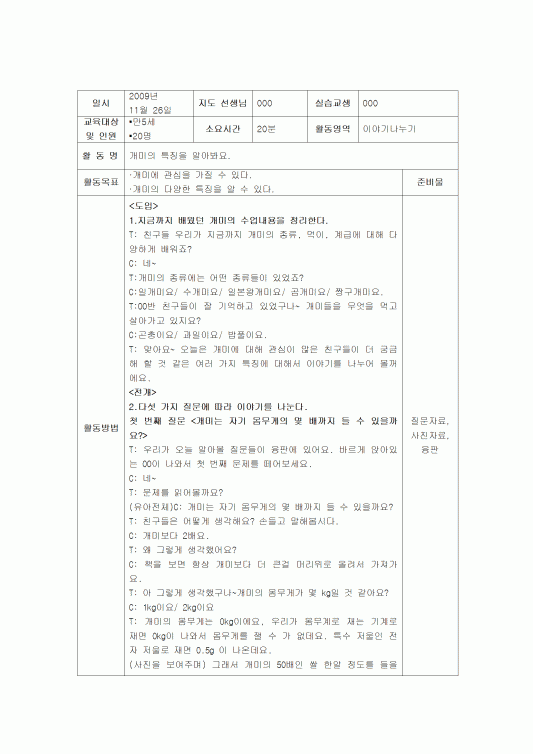 주제:개미 <이야기나누기>