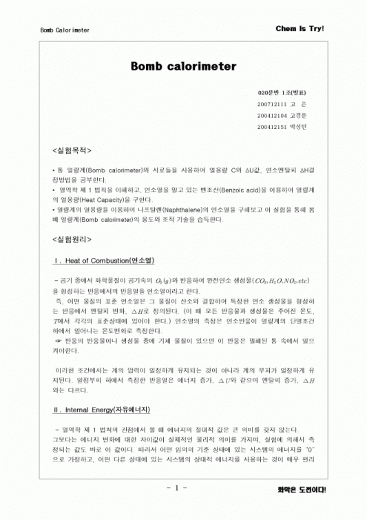 bomb_calorimeter 레포트 자료