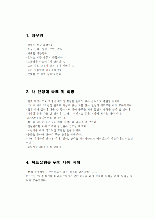 나 자신의 인생설계