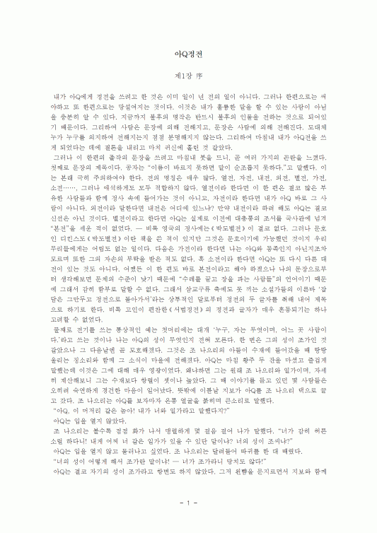 아큐정전 해석