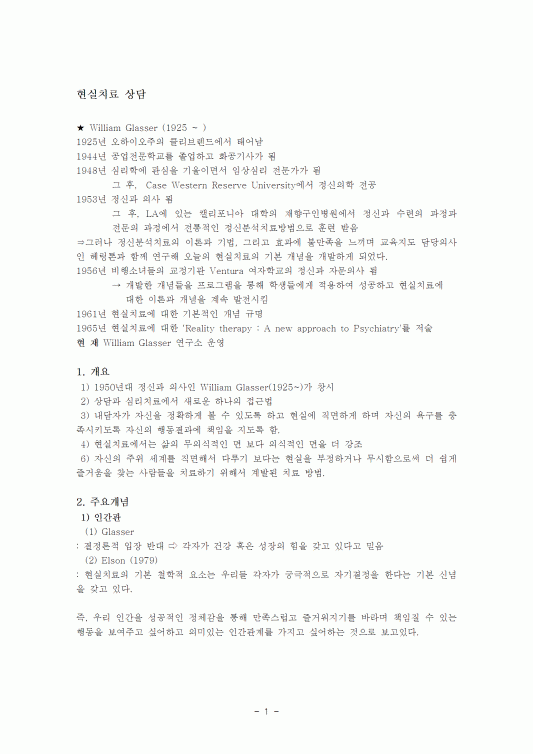 현실치료 상담