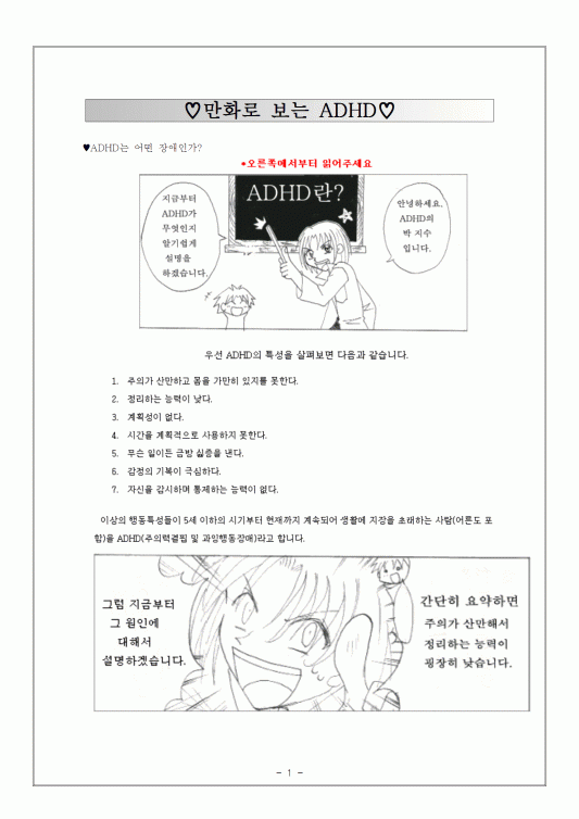 만화로 보는 ADHD