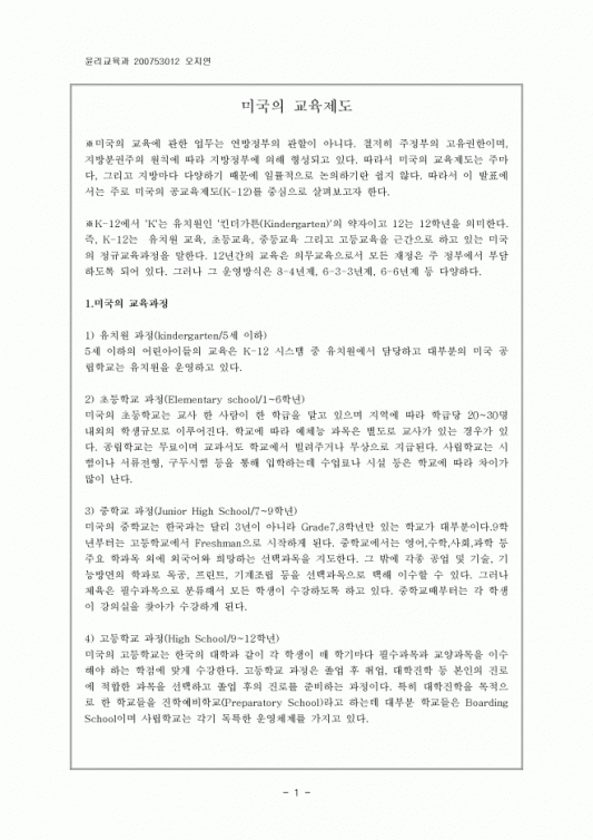 미국의 교육제도와 교사제도