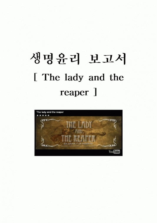 안락사에 대한 보고서 입니다.