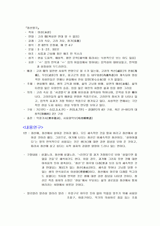 청산별곡에 대하여
