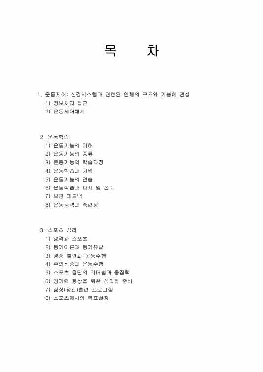 운동제어와 개인차