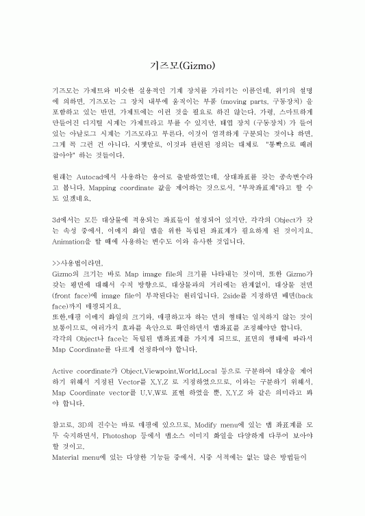 기즈모(Gizmo)와 프로토타입(Prototype)