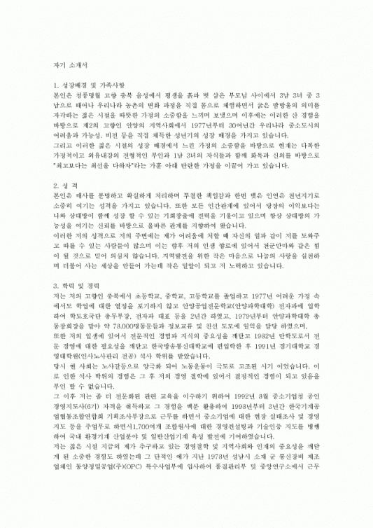 [사회과학] 한나라당 공천 자기소개서(실제 공천심사자 자소서임)