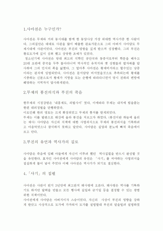 사마천에 관하여