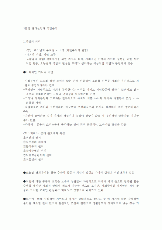 직업과 윤리 레포트 자료
