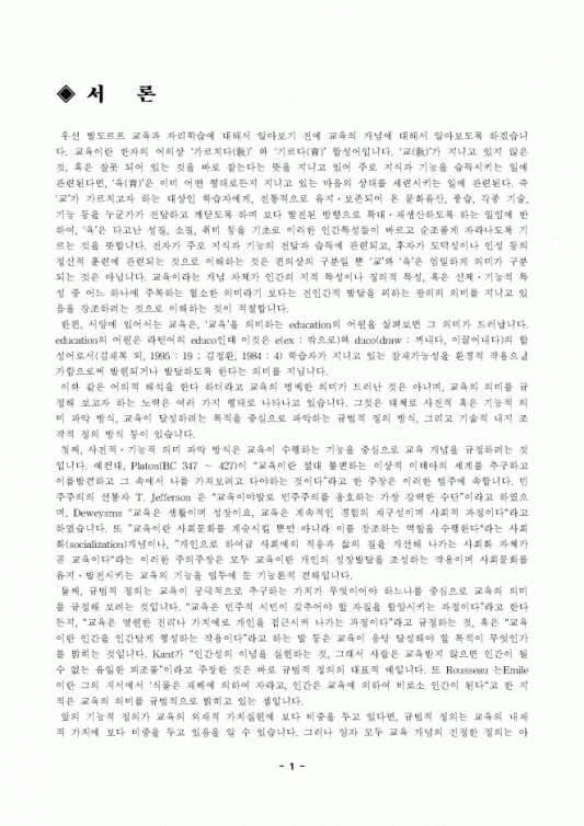 발도르프 교육과 자리학습 접근법을 개괄하고, 그들의 관계와 가치 및 한계