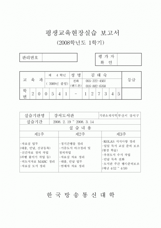 평생교육사 도서관 현장실습일지입니다.(미리보기 확인요^^)