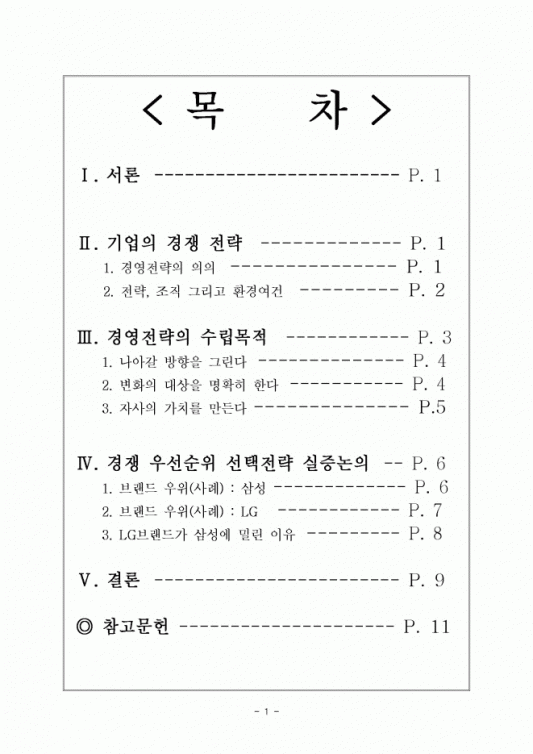 경재우위 사례