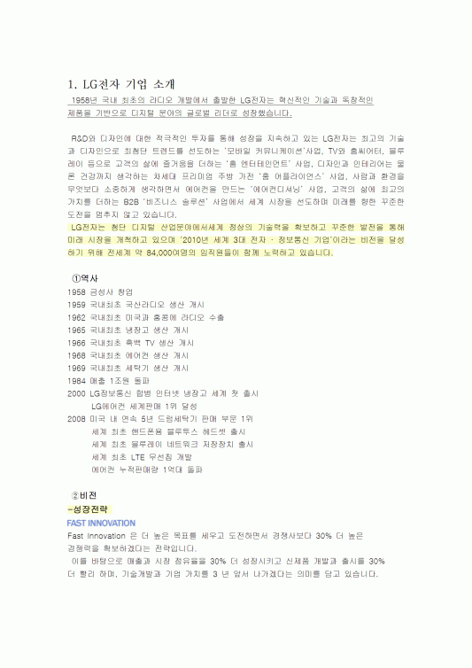 신화창조-LG전자 브라질 진출 성공기