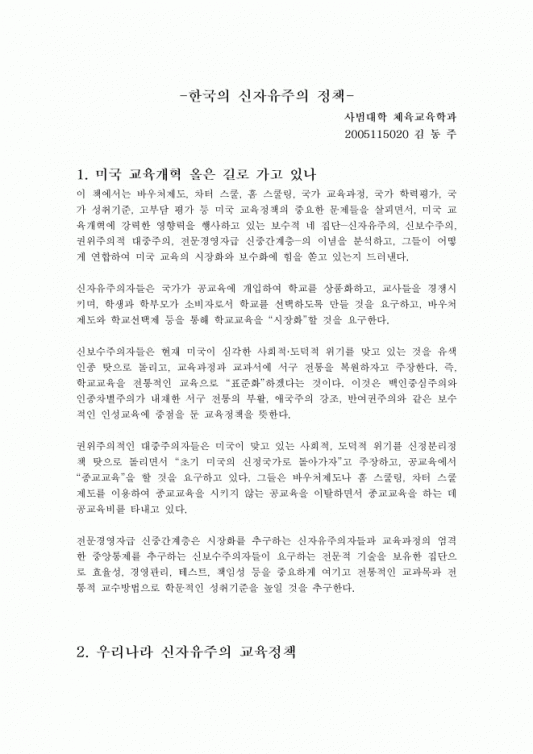 우리나라의 신자유주의 정책