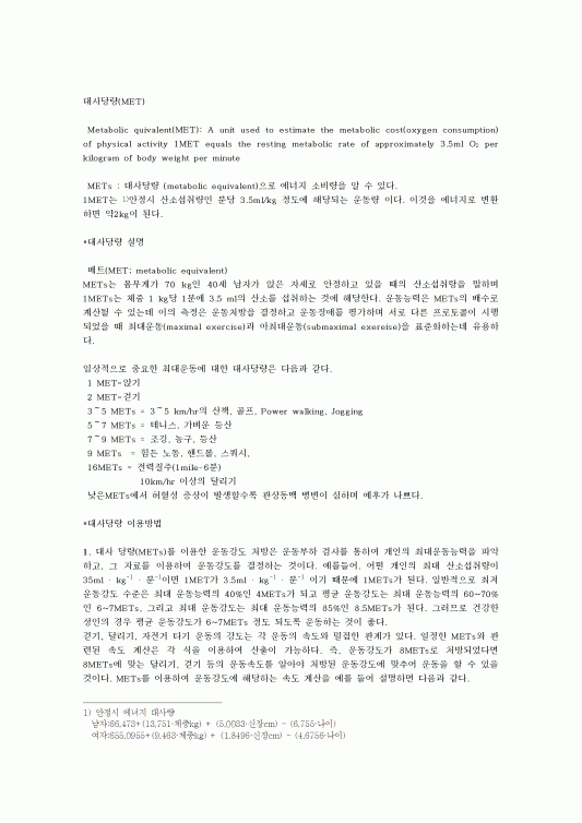 대사당량 ( MET ), VO2MAX 에관하여