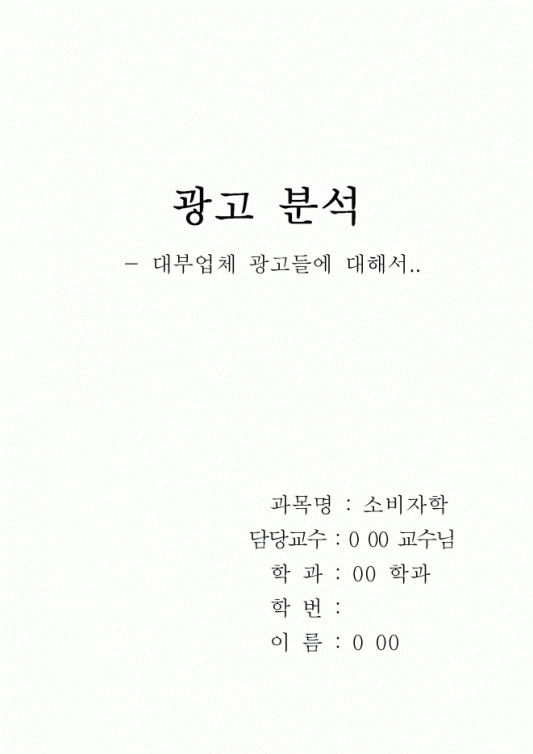소비자광고분석-대부업체광고분석