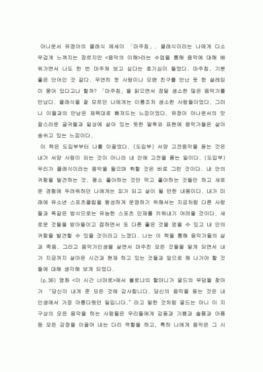 음악 감상문 (도서)