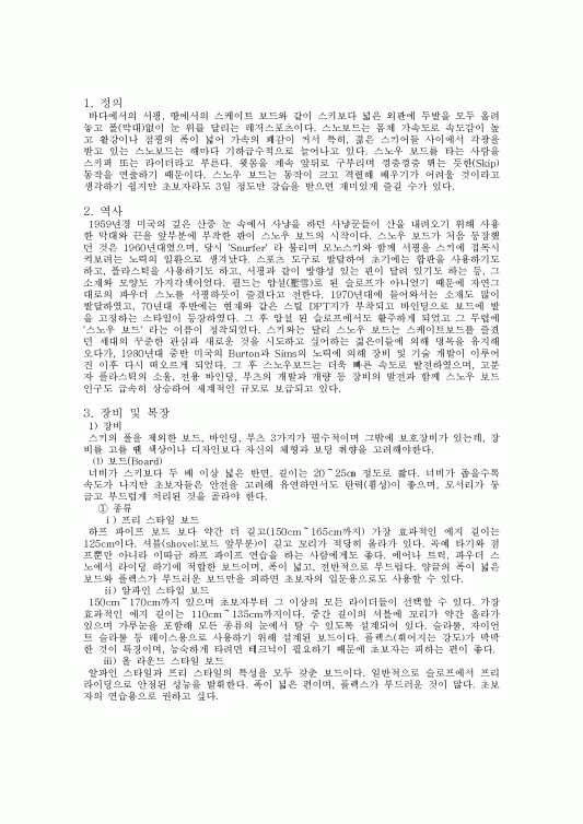 스노우보드 레포트