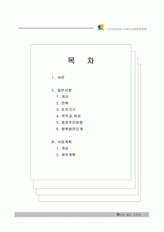 요양보호사사업계획