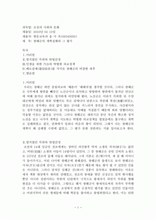 광해군의 개혁실패와 그 평가