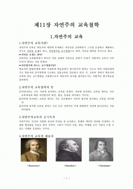 자연주의 교육철학