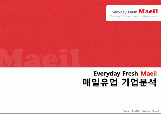 (사업다각화 사례)매일유업 다각화 전략에 관한 레포트