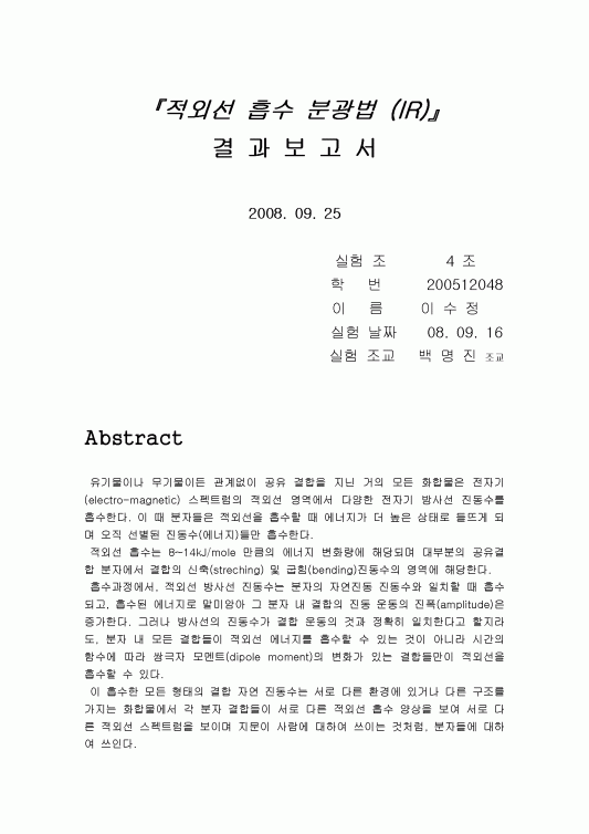 적외선 흡수 분광법