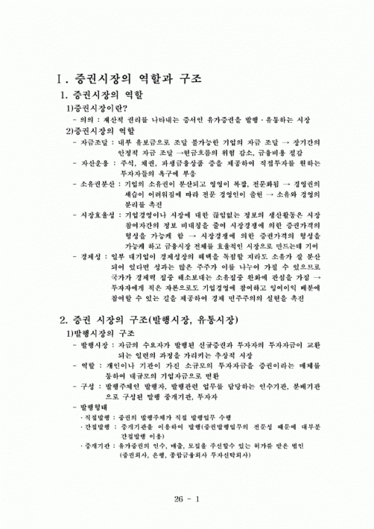 증권시장의 역할과 구조